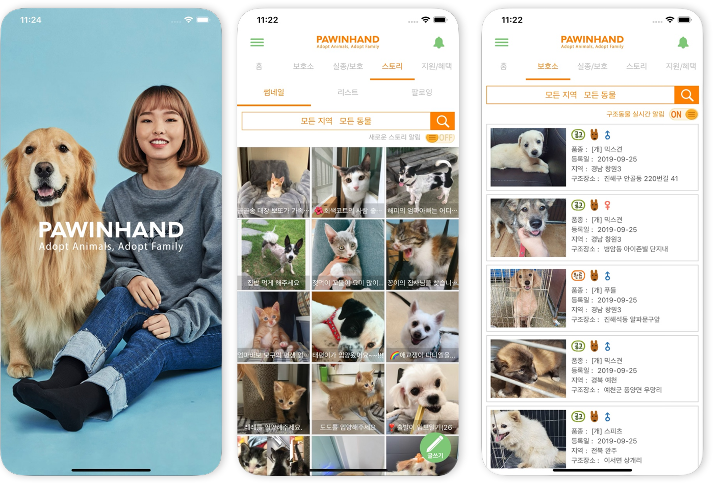 포인핸드- 유기동물 입양 플랫폼